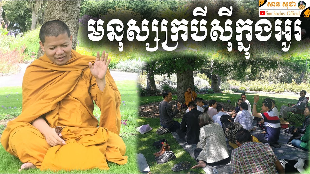 san sochea san មនុស្សក្របីស៊ីក្នុងអូរ sochea official 26/12/2019 - YouTube