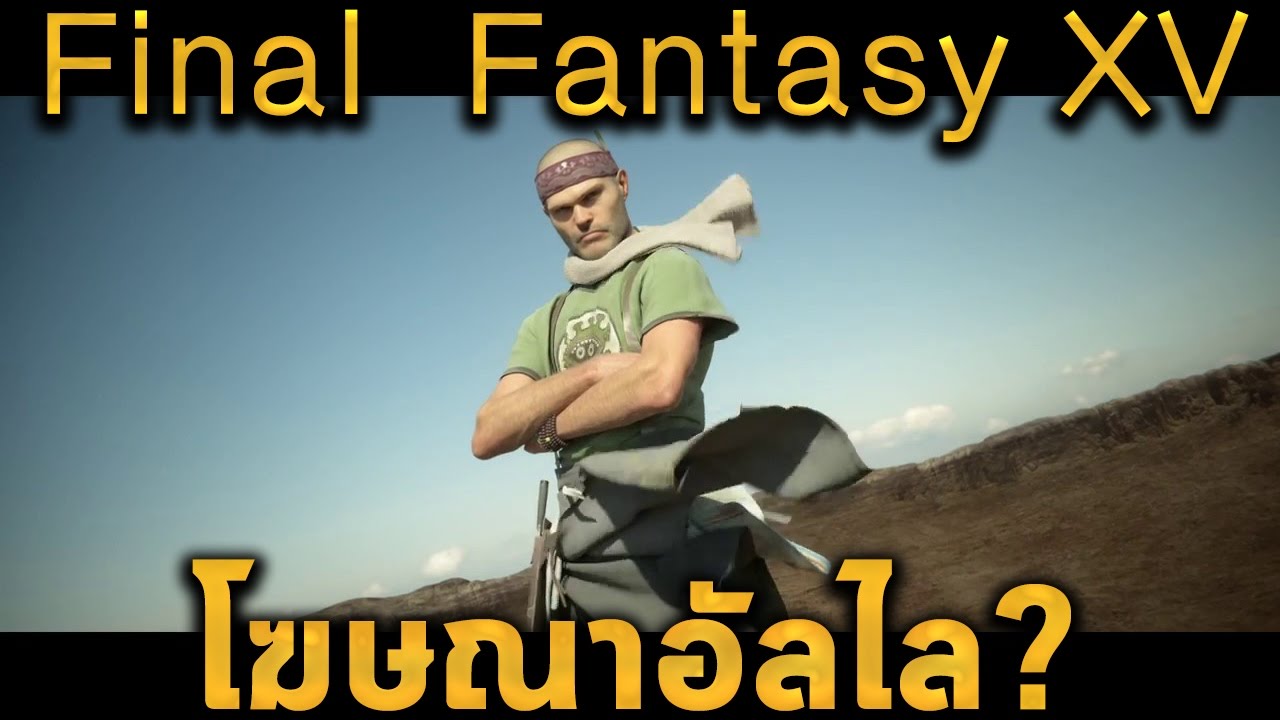 Final Fantasy XV Kingsglaive trailer 2017 - Chef VS Ultros - YouTube