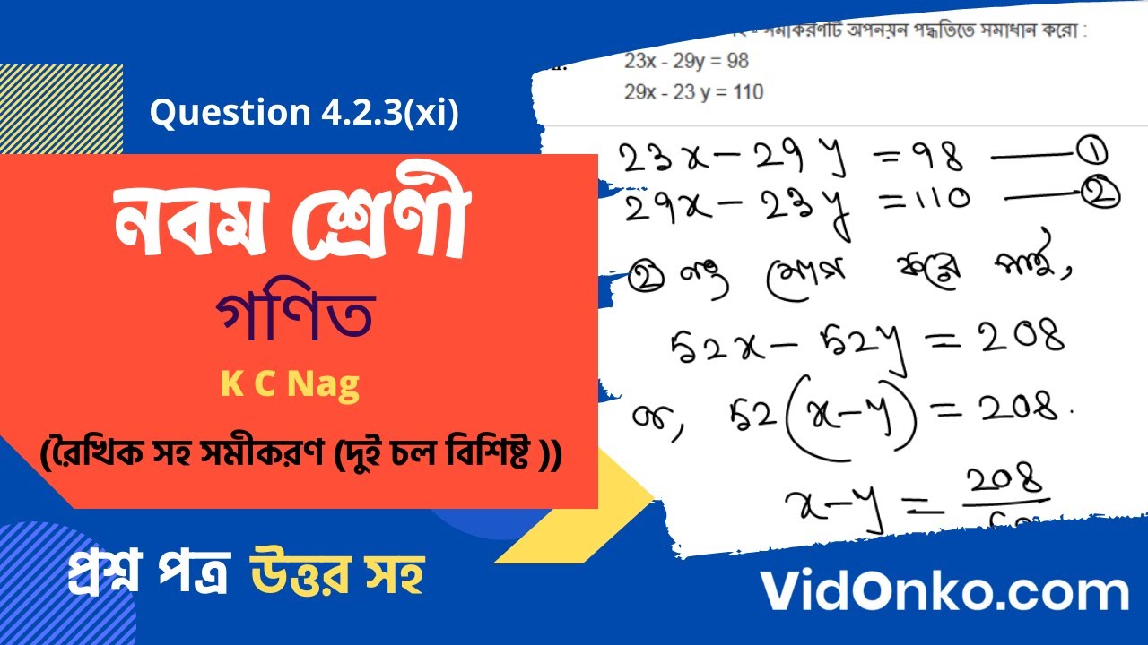 WB Board Class 9 Maths Book Solution in Bengali - K C Nag Anushiloni ...