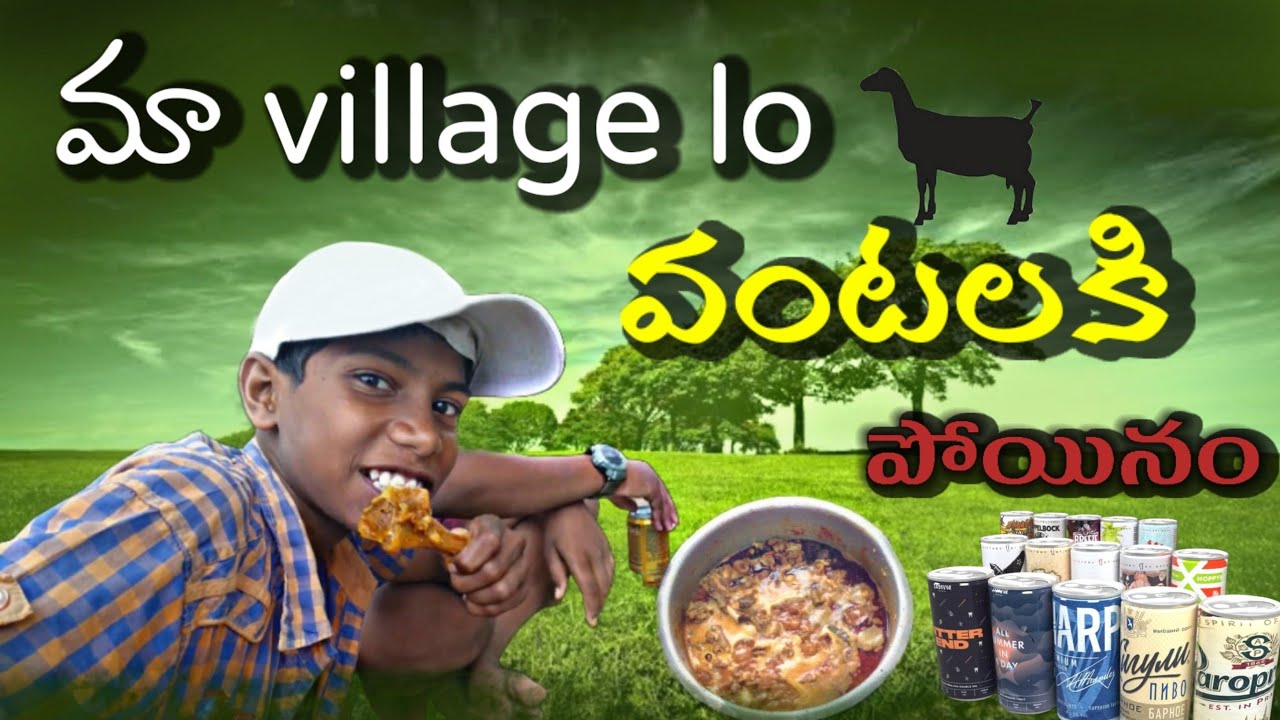 vanabojanalaku pothey | village lo dawath | mutton dawath ...