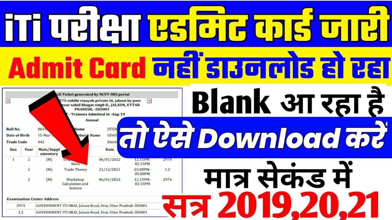 iti admit card download #iti एडमिट कार्ड नहीं डाउनलोड हो रहा,ITI admit ...