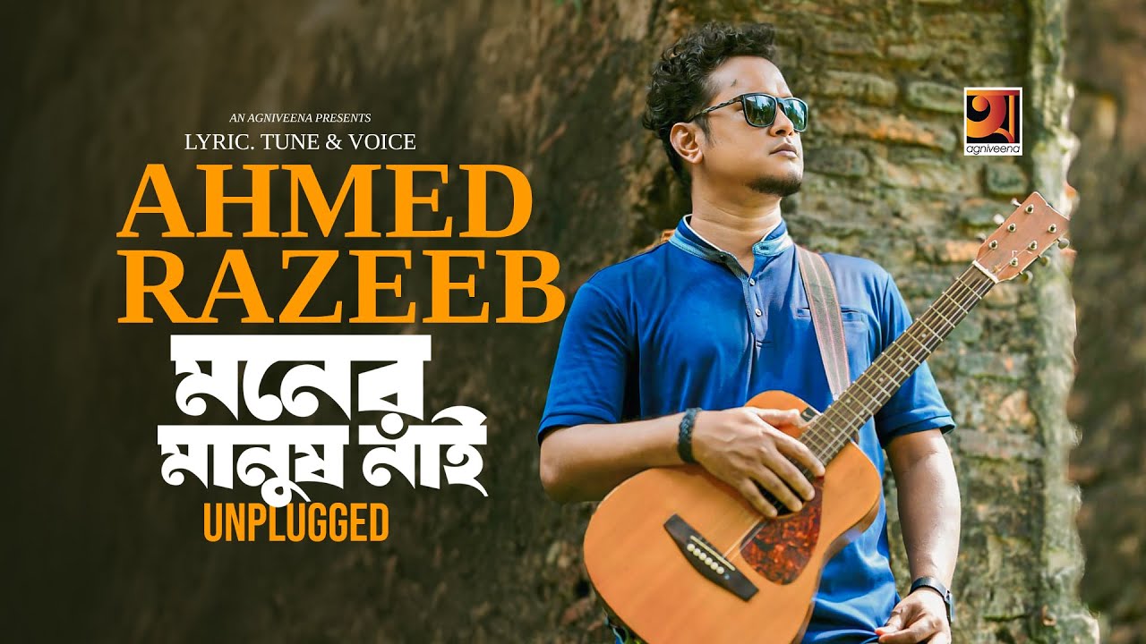 Moner Manush | Unplugged | মনের মানুষ | Ahmed Razeeb | Music Video ...