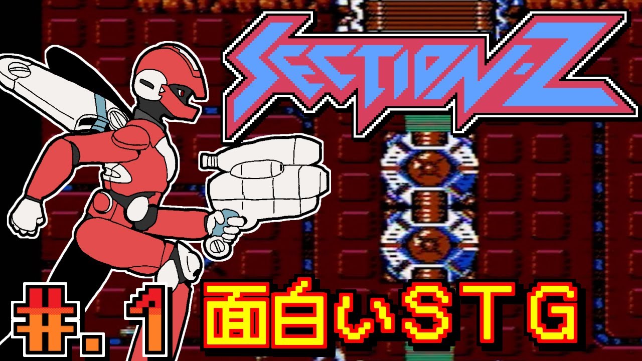 【SECTION-Z】発売日順に全てのファミコンクリアしていこう!!【じゅんくり# 264_1】【セクションZ】 - YouTube