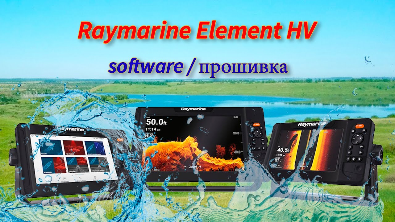 Прошивка Raymarine Element HV (обновление) - YouTube