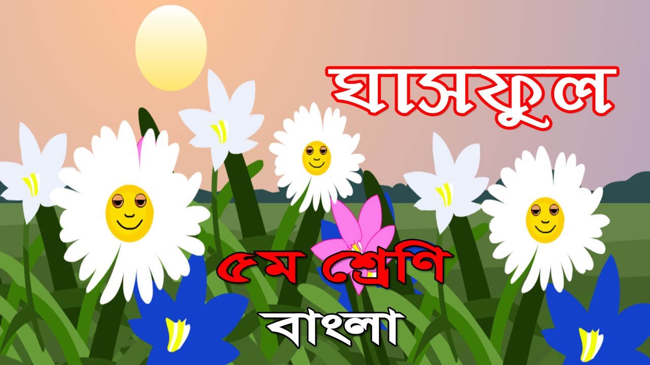 Class 5 Bangla Content 90 Degree Education YouTube class-5-bangla-content-90-degree-education-youtube