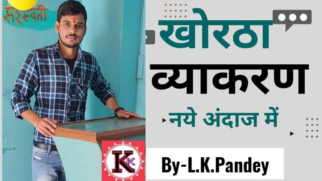 Khortha Grammar Introduction Class ।। खोरठा व्याकरण संक्षिप्त परिचय ...