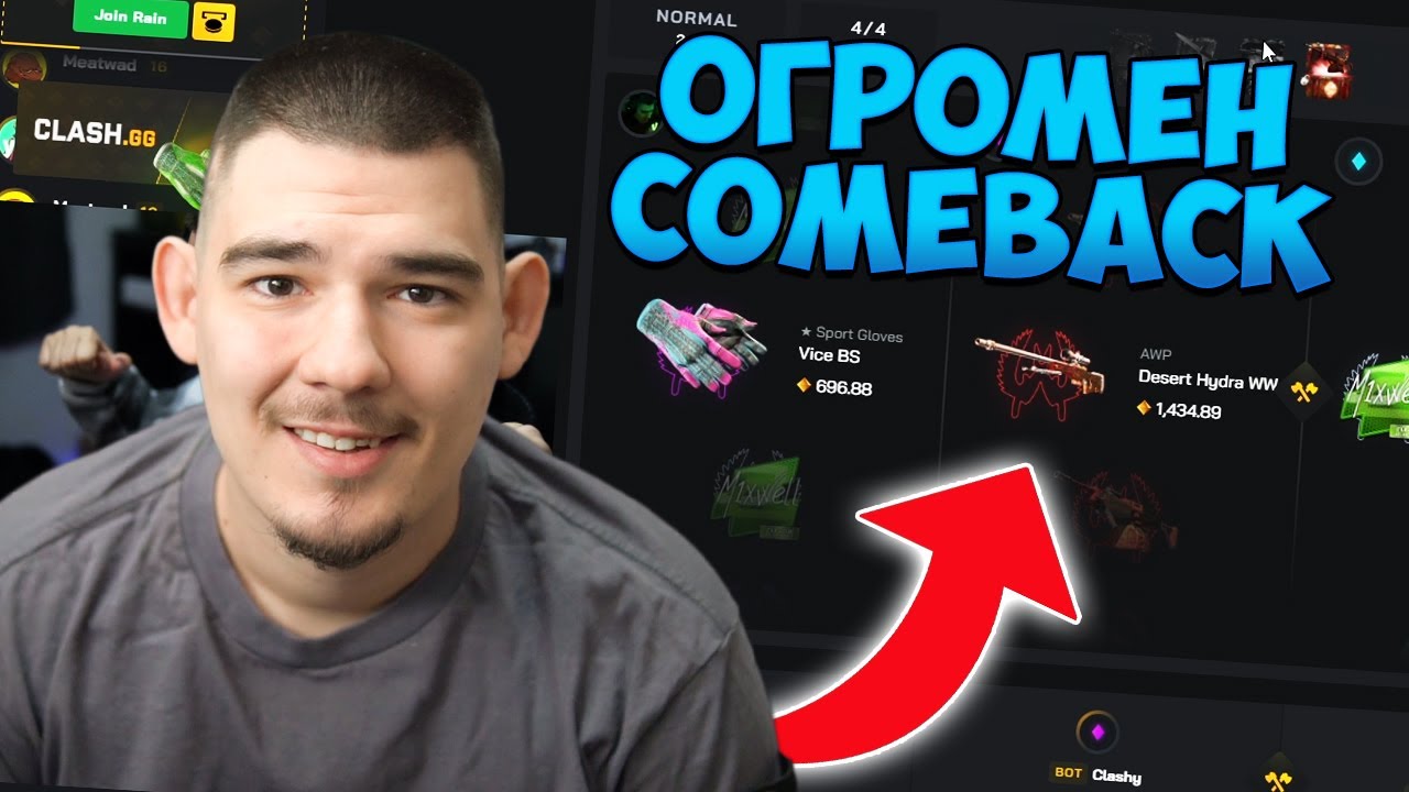 НАПРАВИХ НАЙ-ГОЛЕМИЯ COMEBACK С ТАЗИ БИТКА В CLASH! - YouTube