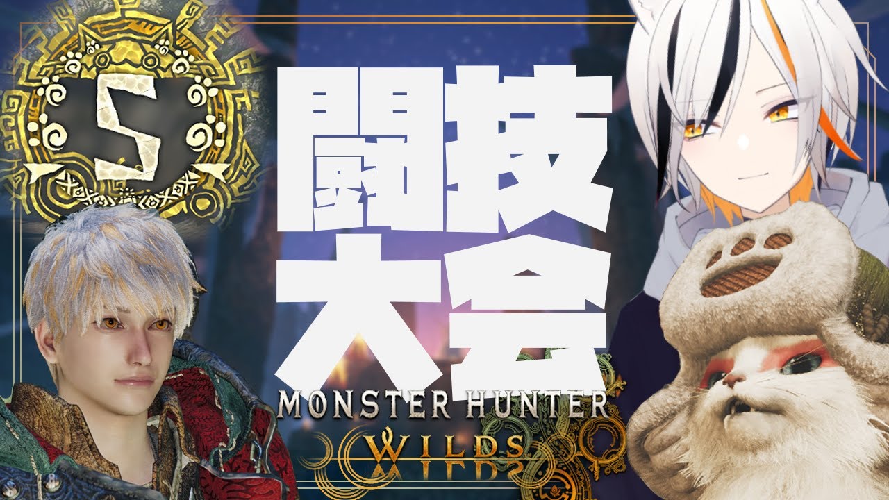 #17【モンハンワイルズ】レイアコイン集めなきゃ in 闘技大会クエスト【漆葉ウタゲ/ #Vtuber】【MHWs】 - YouTube