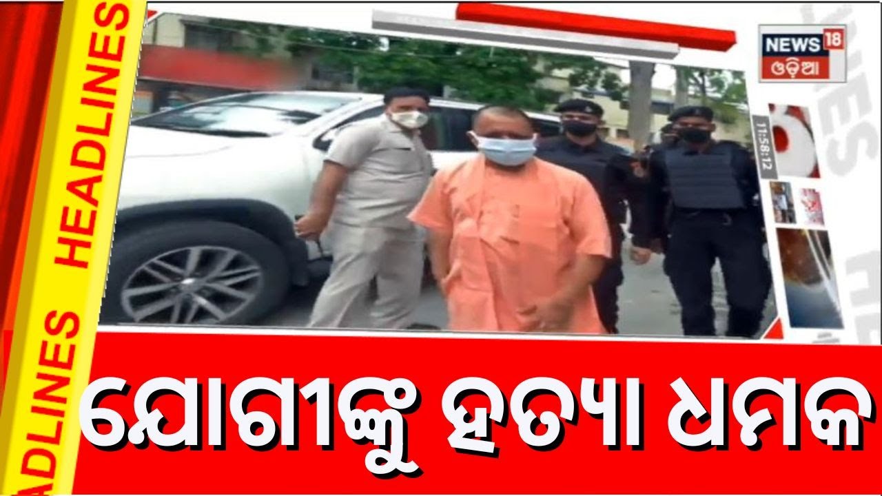 Top Headlines | Odisha News Today | Odia Latest News | Headlines | 25th ...