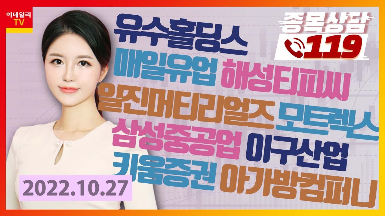 모트렉스 매일유업 일진머티리얼즈 해성티피씨 삼성중공업 이구산업 키움증권 아가방컴퍼니 유수홀딩스이데일리on 오진승