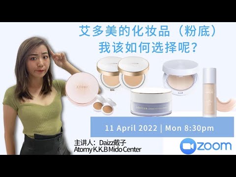 Atomy Makeup Foundations 艾多美推出几款化妆粉底 with Atomy Daizz KKB Mido - YouTube