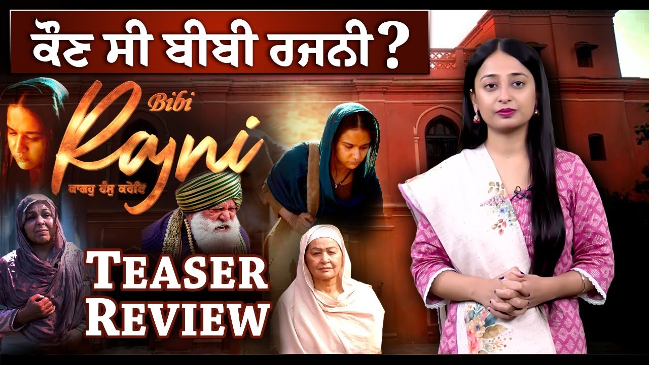 Bibi Rajni Teaser Review । Roopi Gill । Amar Hundal । Gurkarn Dhaliwal ...