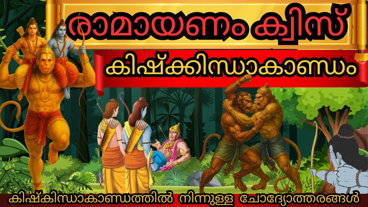 Ramayanam kishkindha kandam quiz | Kishkindha kandam quiz | Kishkindha ...