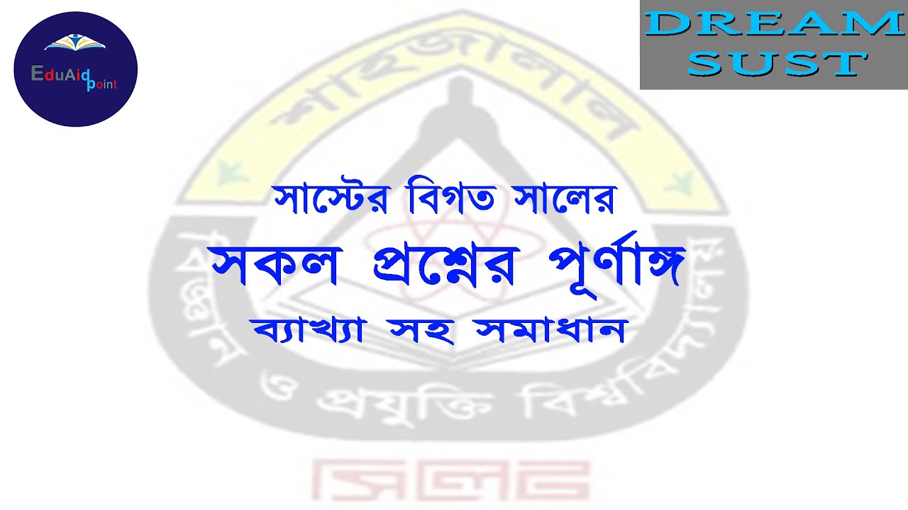 SUST question solve math (2019-20) //part -01 - YouTube