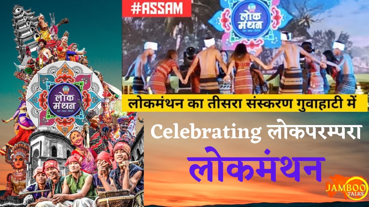 Celebrating Lok Parampara - लोकमंथन 🌴🐚🌄 | Prajna Pravah | Tribal India ...