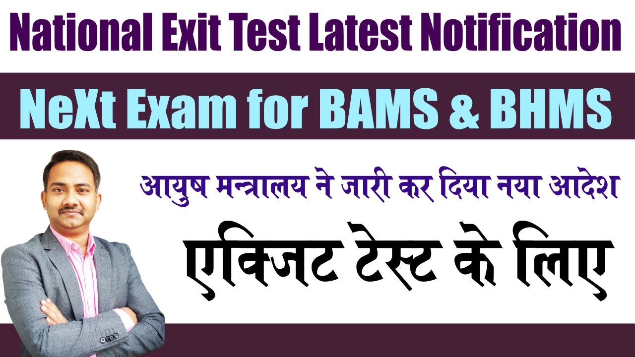 National Exit Test Commitee | NExt Exam for BAMS & BHMS | Exit Test ...