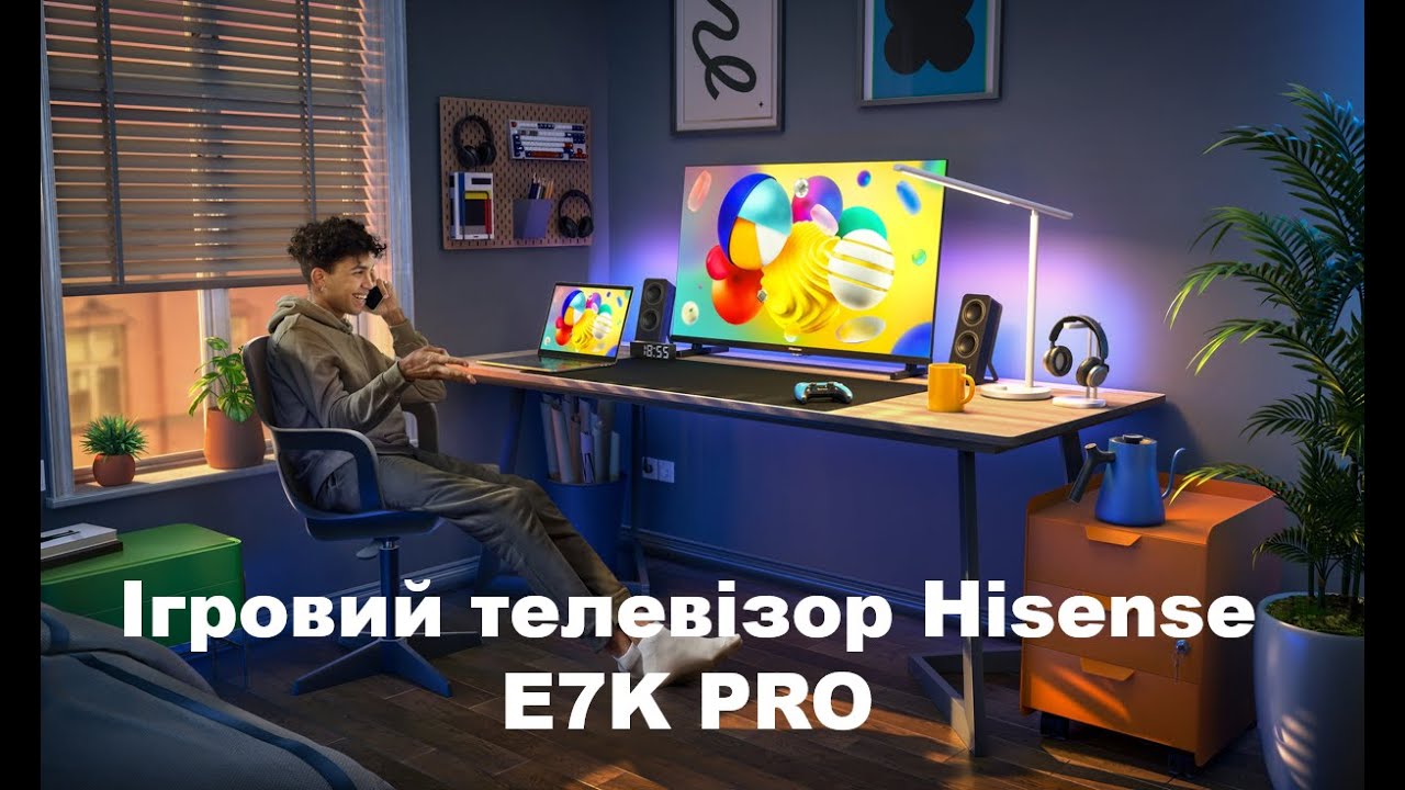 Ігровий телевізор Hisense E7K PRO - YouTube