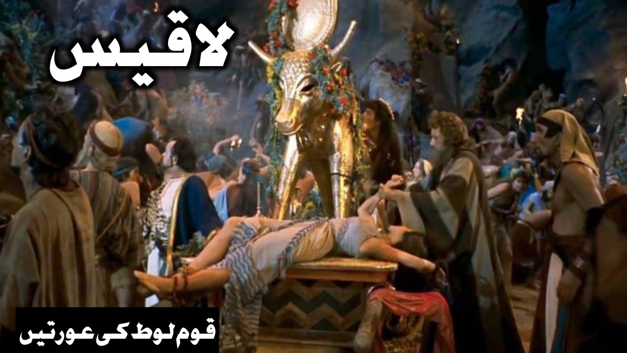 Laqees Iblees Ki Bati - Islamic Story | Sabaq Amoz waqia | swabi word ...