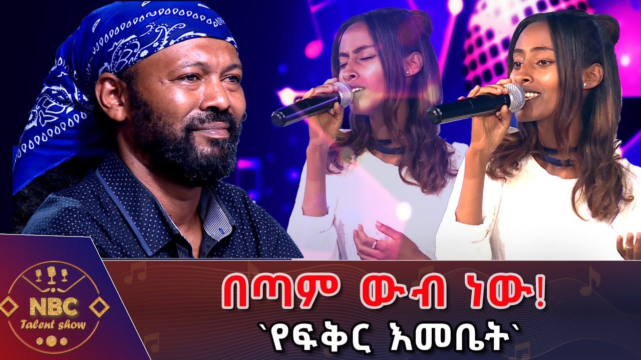 `የፍቅር እመቤት` በራሄል ተሬሳ /Ye Fikr Emebet Neway Debebe Music NBC ታለንት ሾው ...