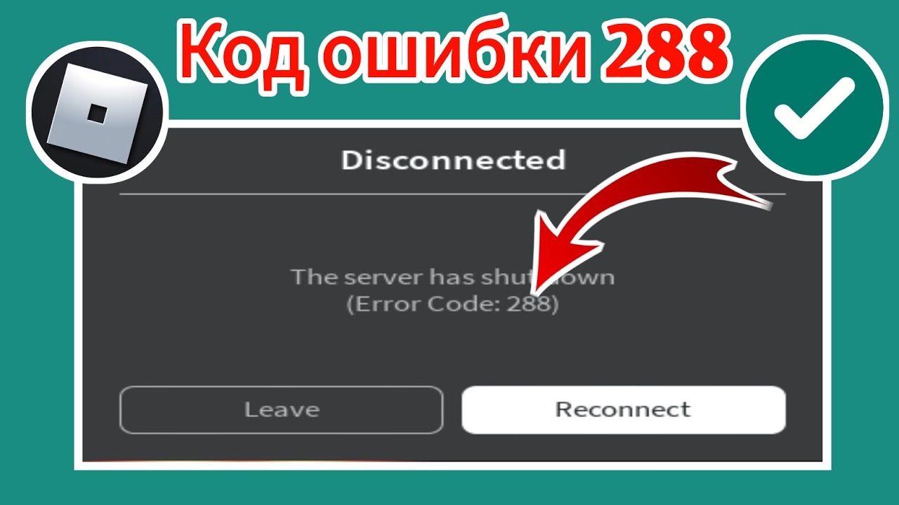 Как исправить код ошибки Roblox 288 || исправить код ошибки - YouTube