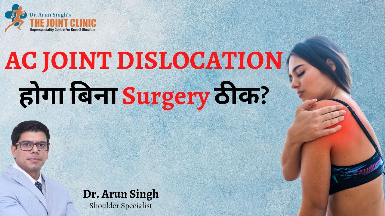 AC JOINT DISLOCATION होगा बिना surgery ठीक? | AC Injury Treatment ...