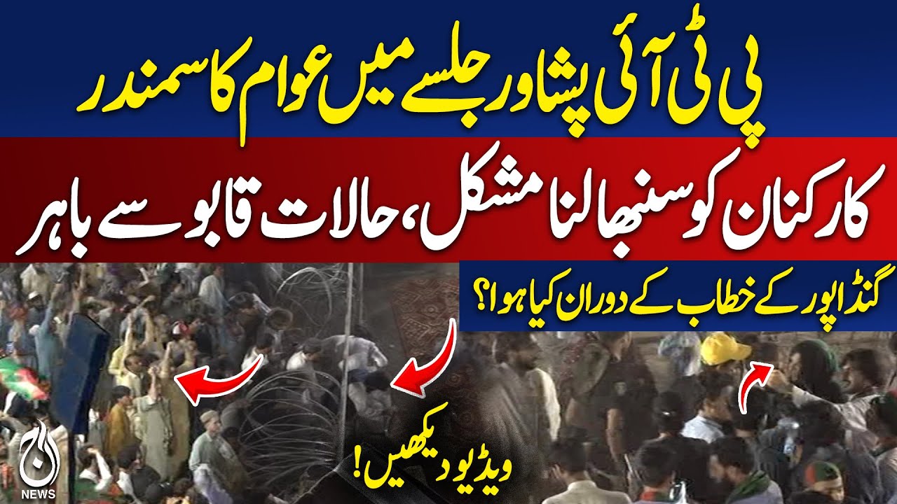 Release Imran Khan! PTI Peshawar Jalsa | Govt Under Pressure | How Many ...