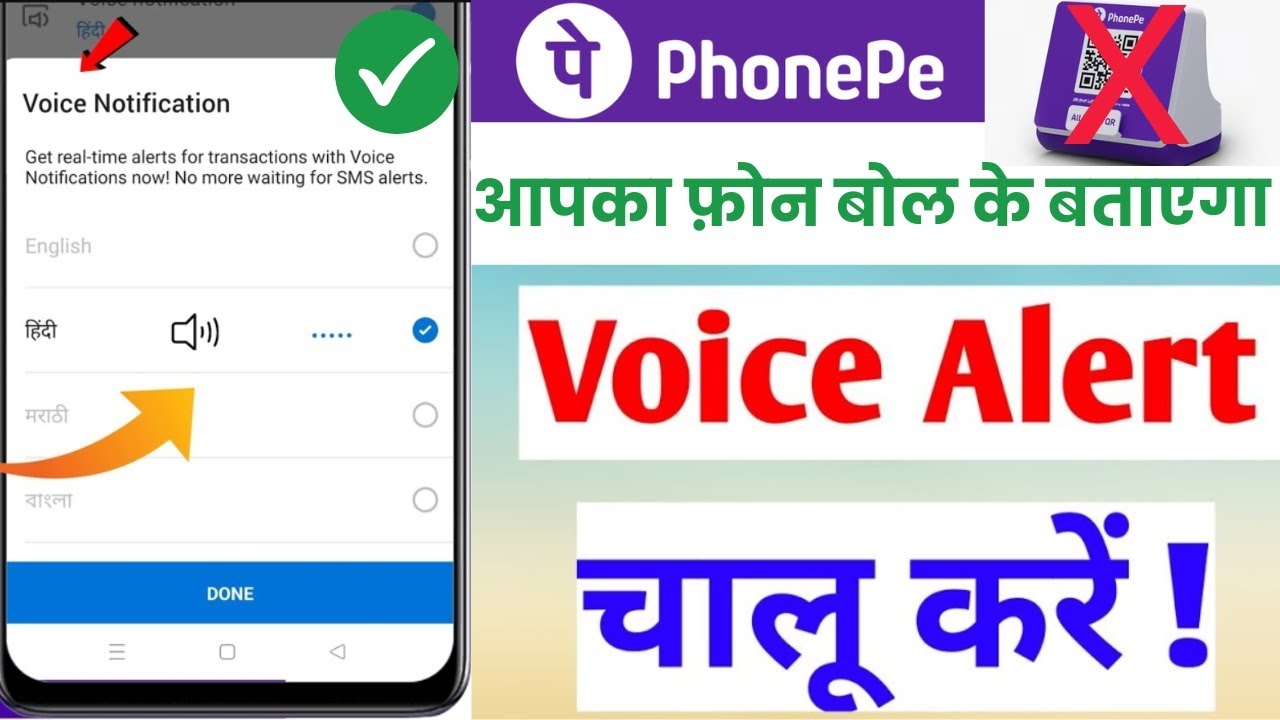 Phonepe voice notification kaise on kare | phone pe voice kaise lagaye #phonepe - YouTube
