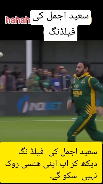 Saeed Ajmal fielding #cricket #shortsfeed #baberazam #viral #shorts ...