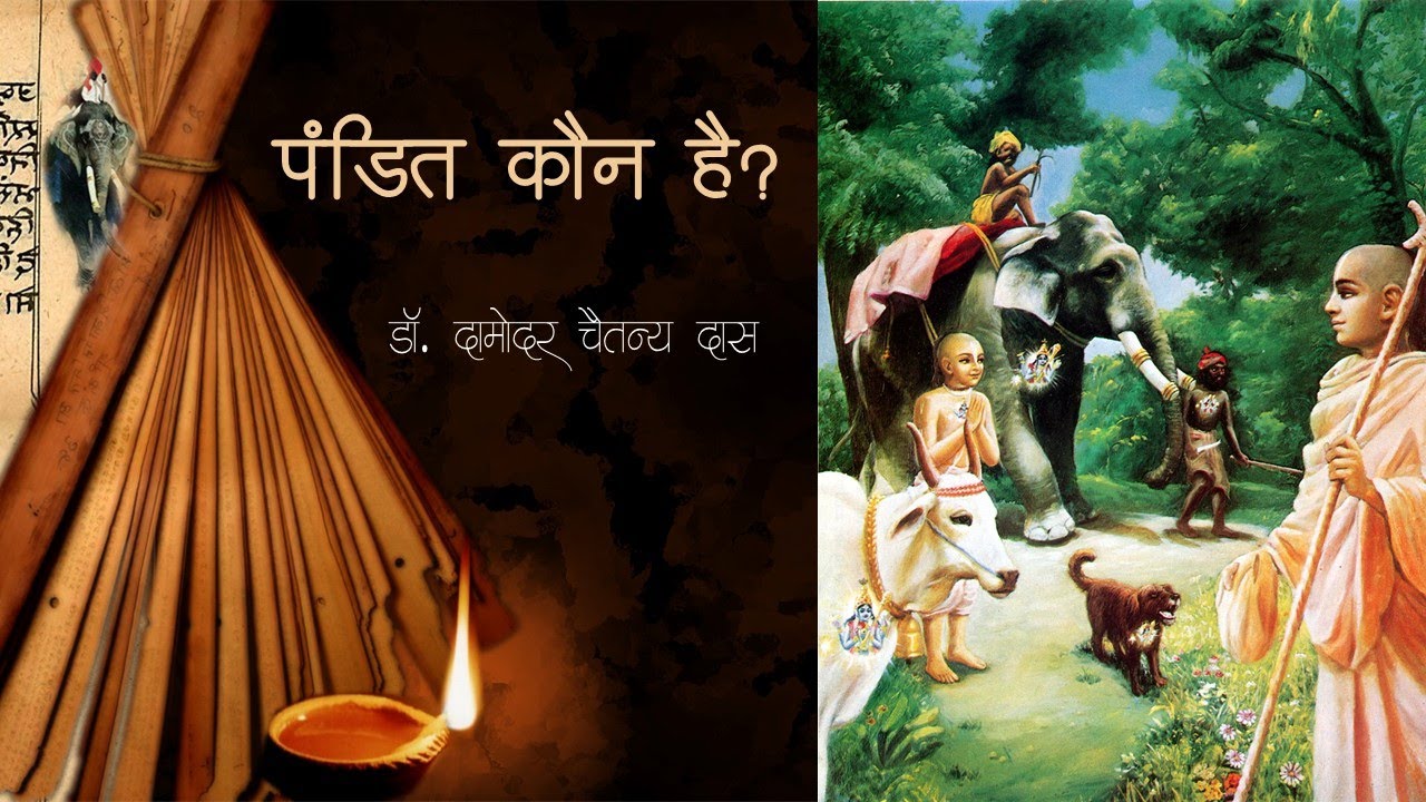 Geeta Rahasya Series : Who is Pandita? (BG 5.18-29) #bhagavatgita - YouTube