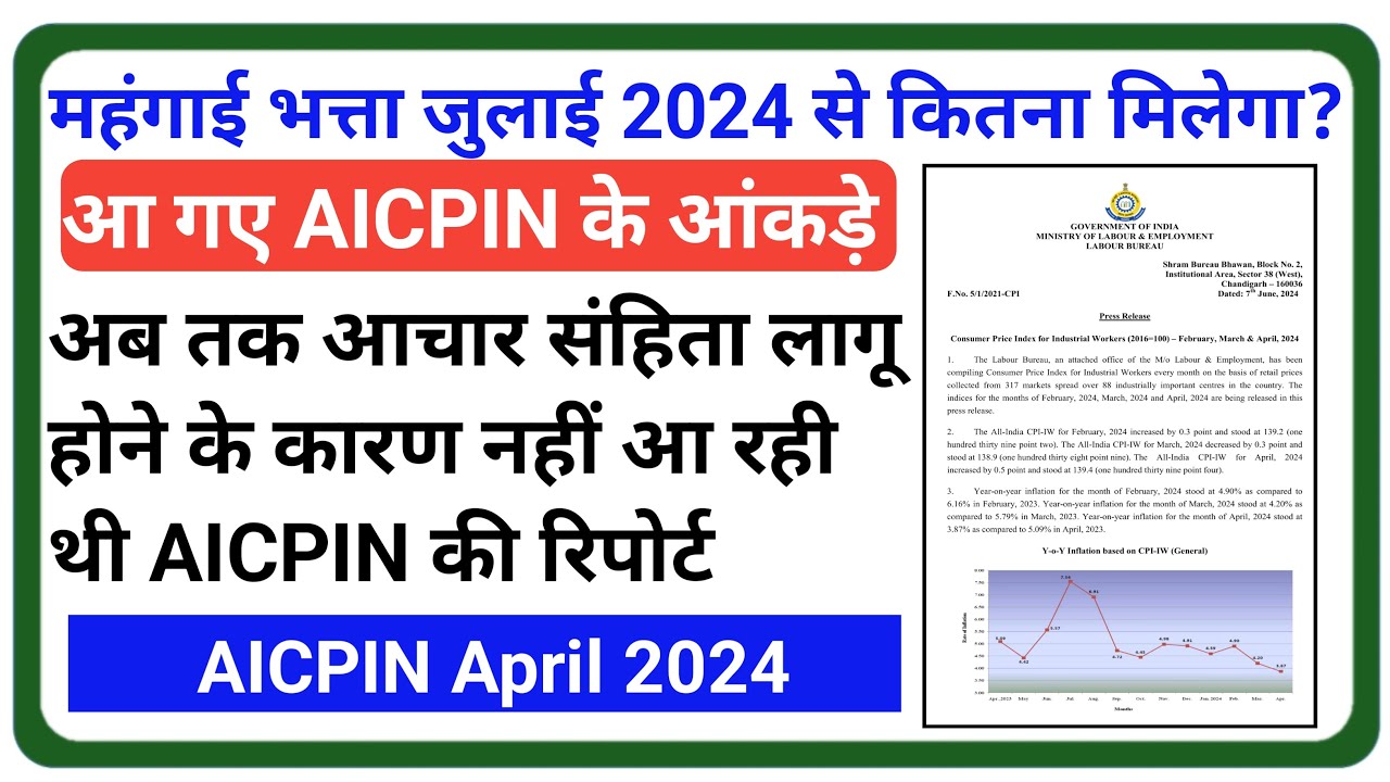 DA from July 2024 | DA July 2024 | Dearness Allowance | AICPIN April ...