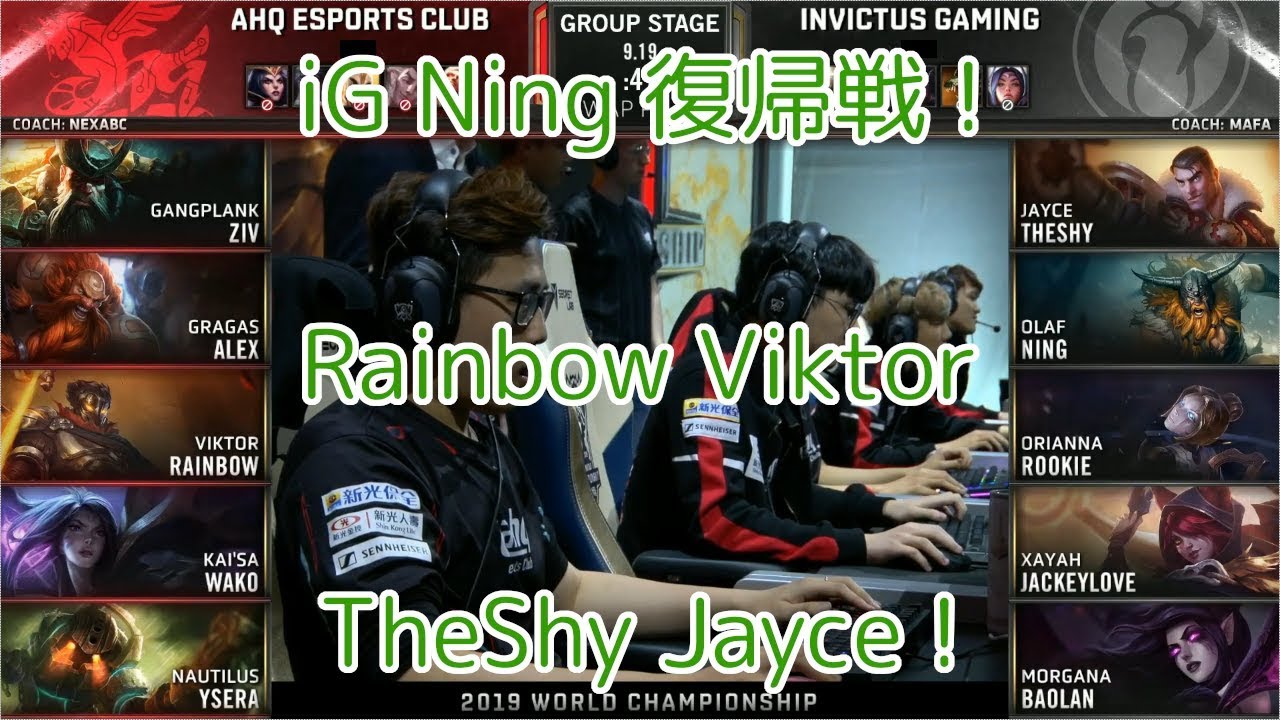 AHQ(Wako カイ=サ) VS iG(Ning オラフ) D8G1 Group D - Worlds 2019 Group Stage - YouTube