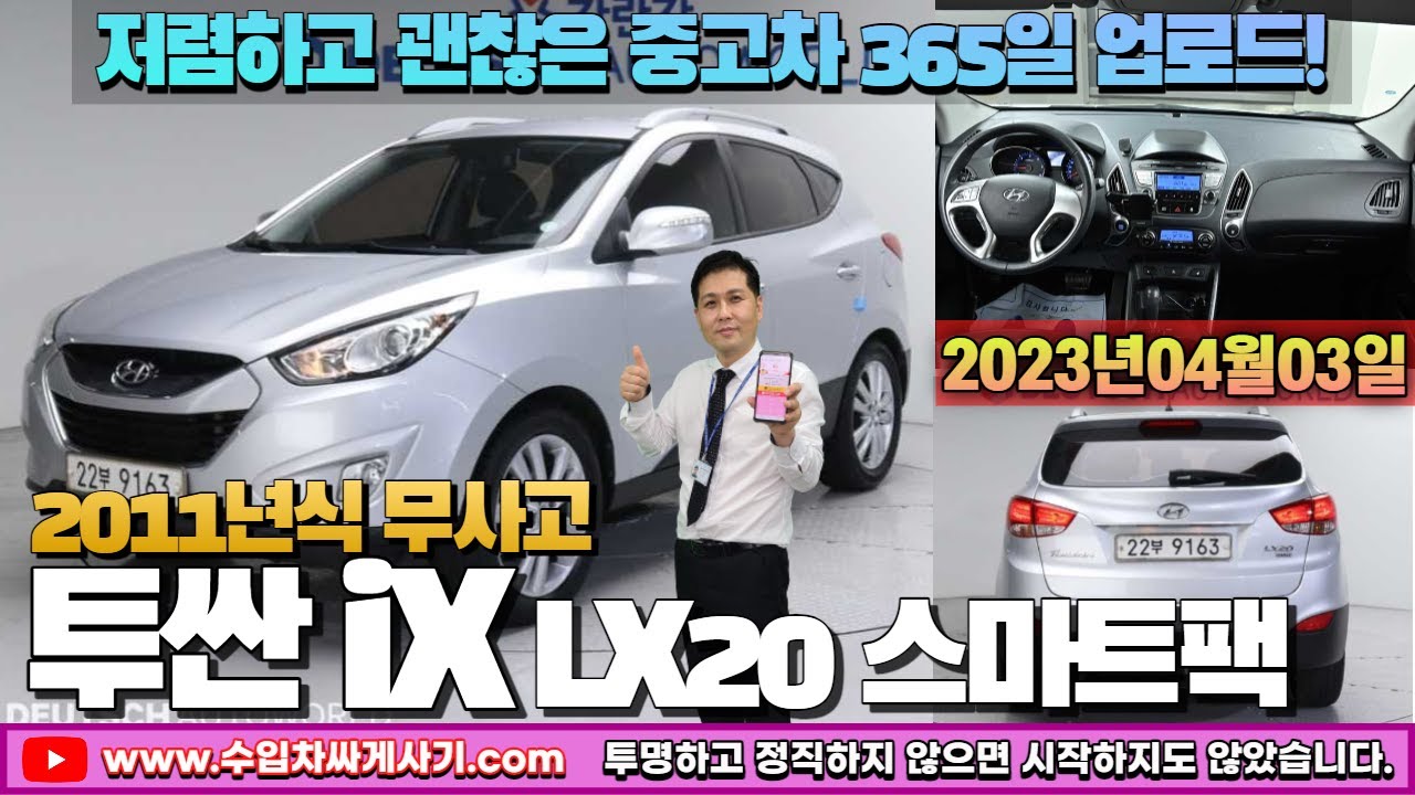 5분 중고차 투싼ix 중고차가성비 무한최저가 어디 Ft9163 수입차싸게사기 도이치오토월드 수원중고차 Suv 차박 캠핑