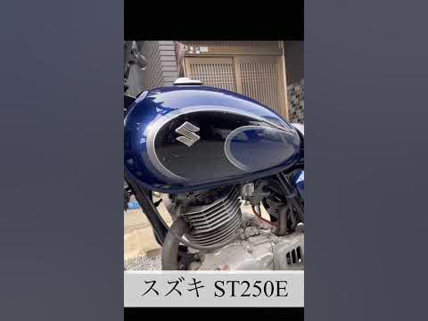 スズキ ST250E - YouTube