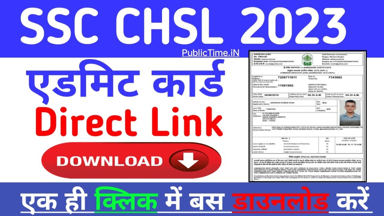 SSC CHSL Admit Card 2023 out | SSC CHSL Call Letter 2023 | SSC CHSL ...