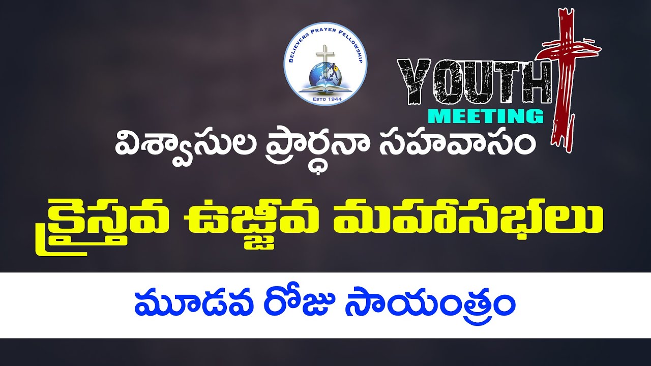 BPF 76th Christian Revival Meetings 2020 Youth Meeting - YouTube