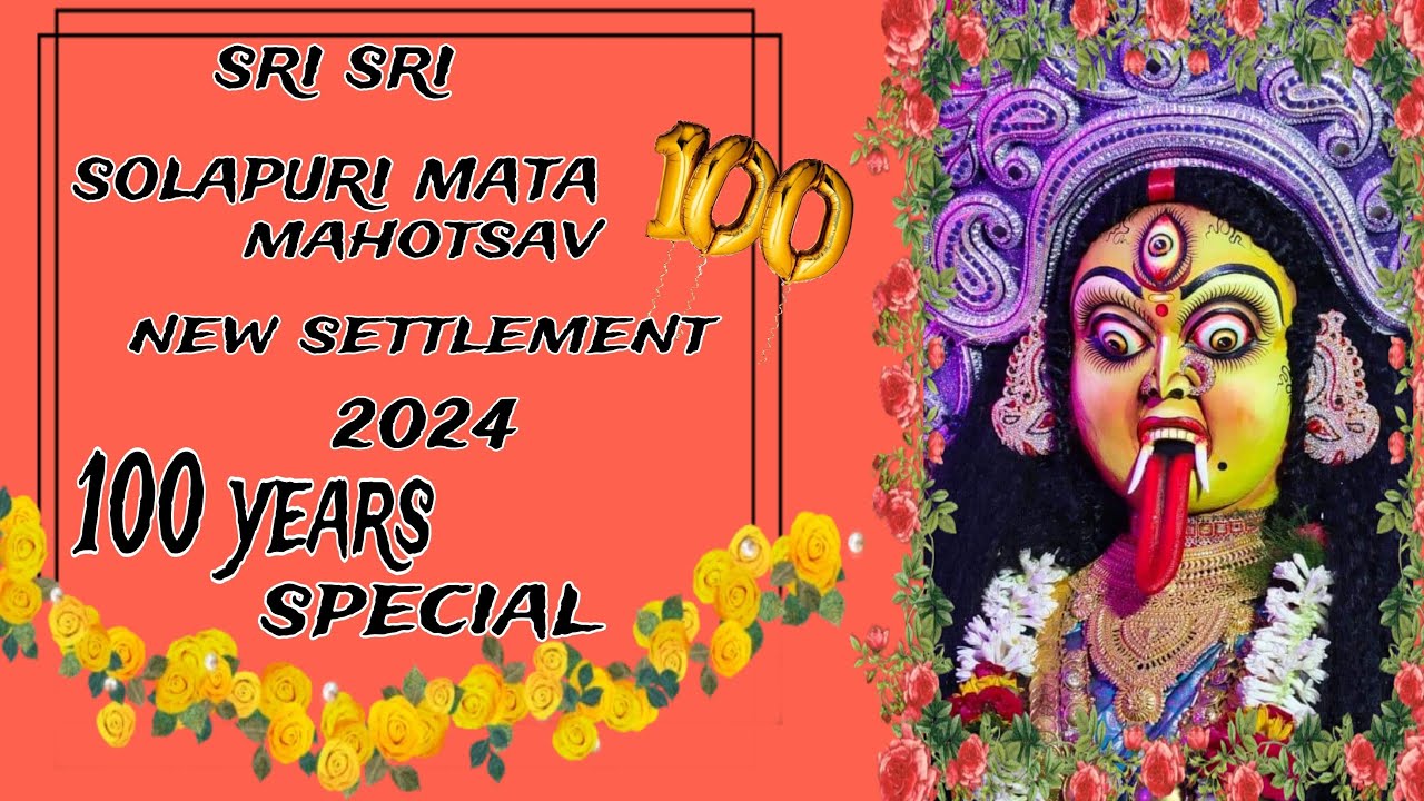 SRI SRI SOLAPURI MATA PUJA MAHOTSAV 2024 ||100 YEARS CELEBRATIONS|| NEW ...