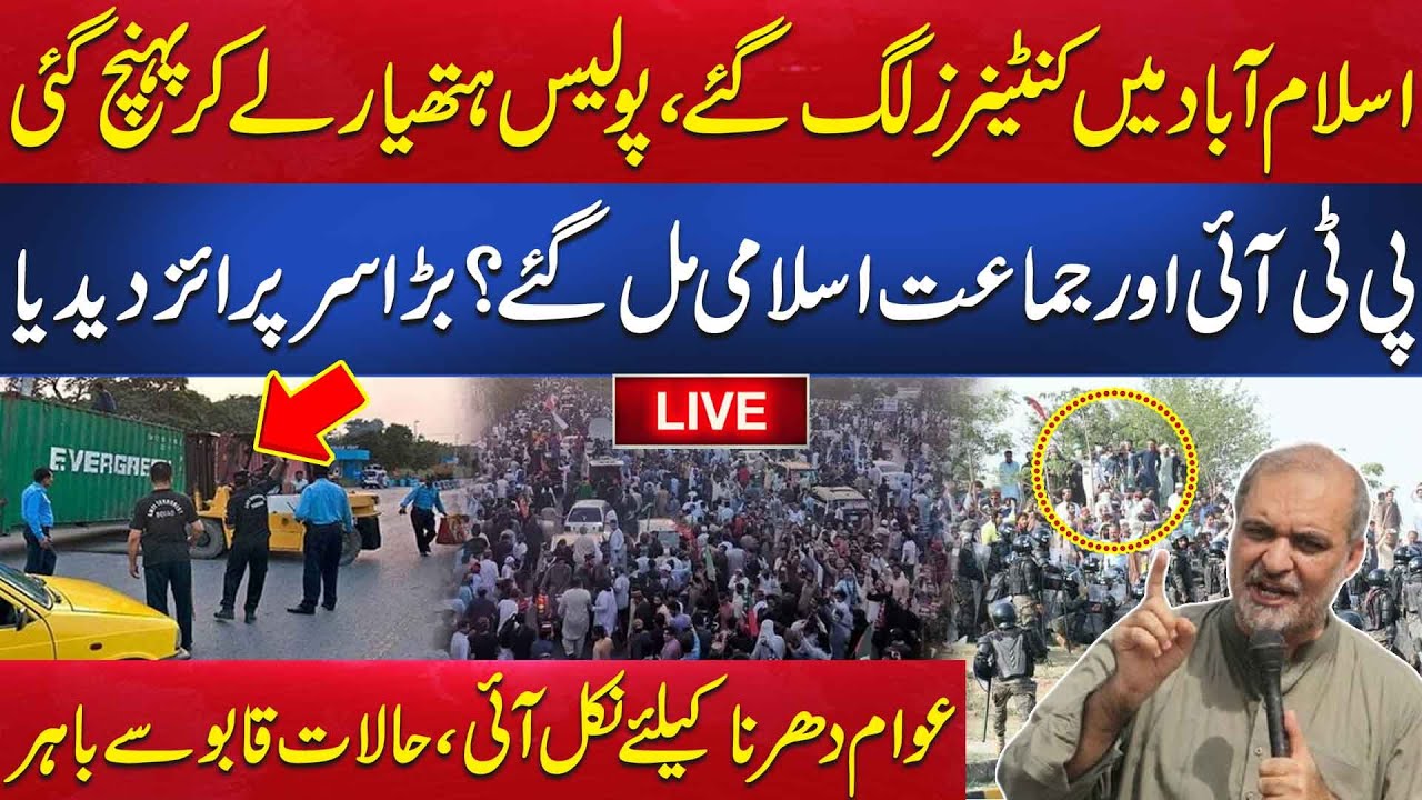 LIVE: Jamaat-e-Islami Dharna at D-Chowk Islamabad | PTI Joins Hand | Red Zone Sealed | Pakistan ...