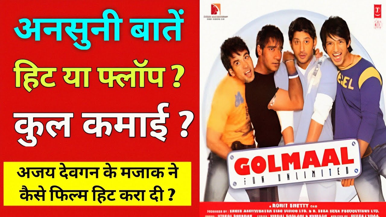 Golmaal Fun Unlimited Movie Box Office Collection, Budget and Facts | Golmaal 2006 hit or flop ...