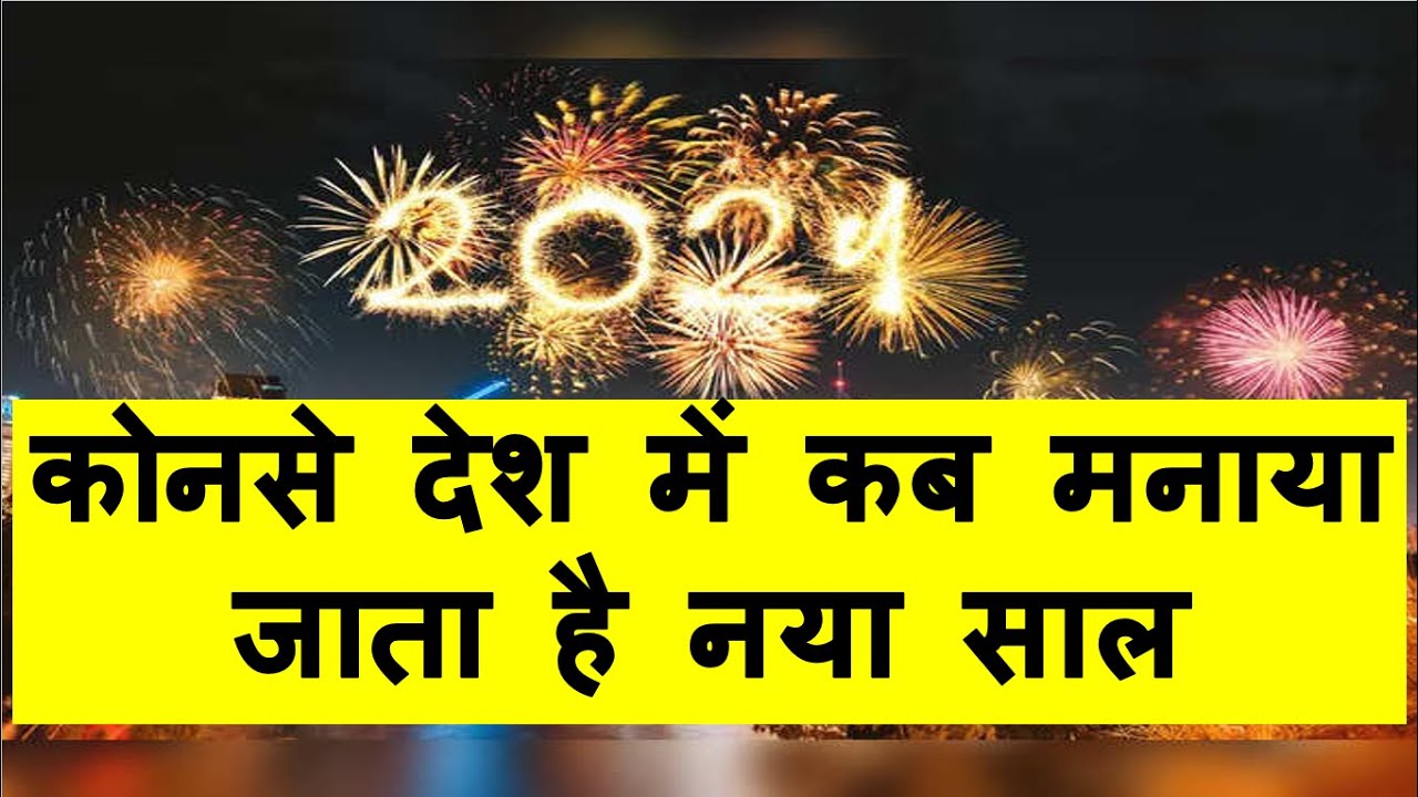 When Is New Year Celebrated In Which Country 