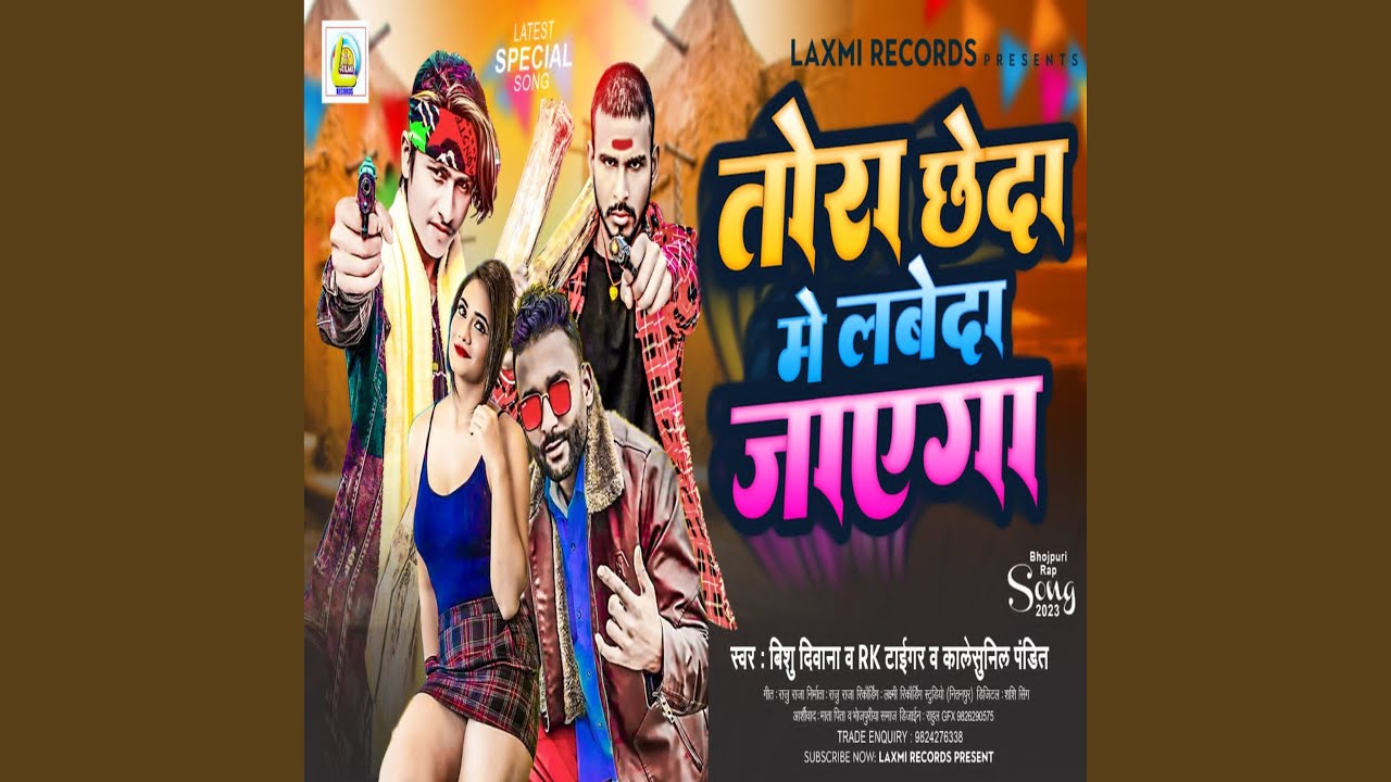 Tora Chheda Me Labeda Jayga (Bhojpuri) - YouTube