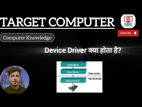 Device Driver क्या होता है? | Computer Awareness in 1 Minute | TARGET ...