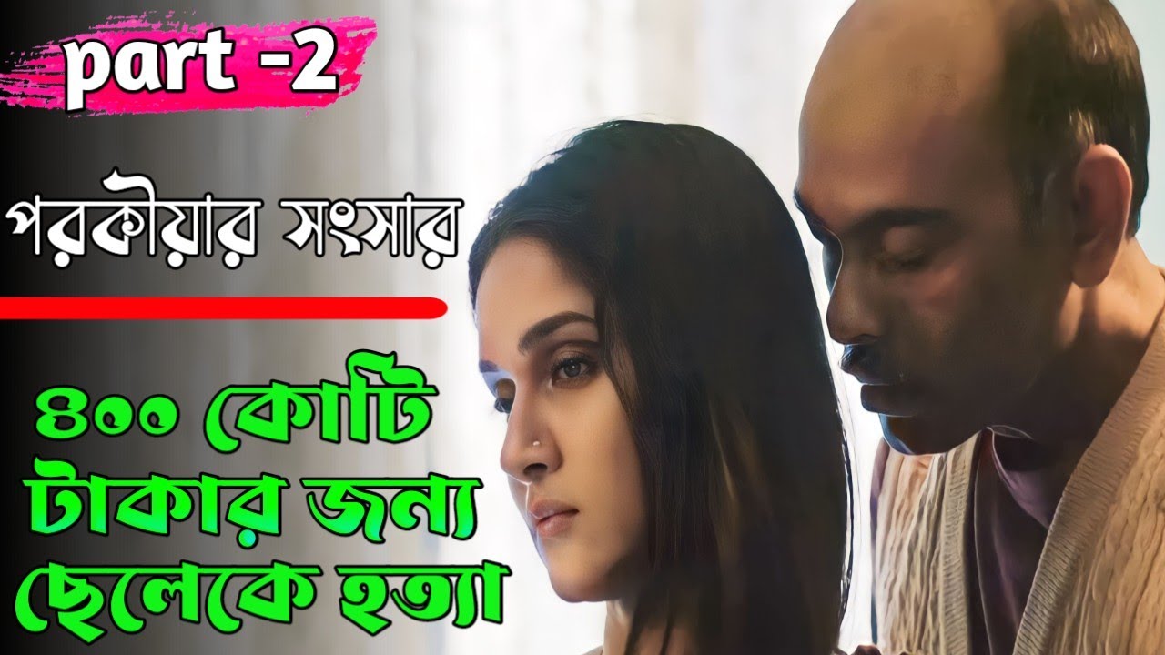 Allen Shopon Part 2 Web Series Explained in Bangla | Chorki New Web Series | explaination in ...