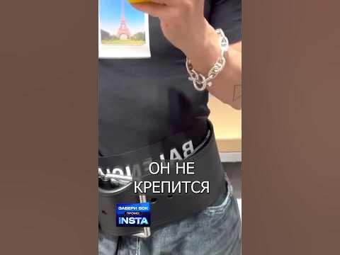 Дешевый ремень от баленсиага - YouTube