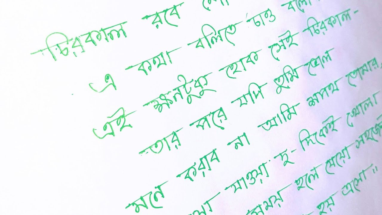 Bangla Handwriting Practice Part bangla-handwriting-practice-part