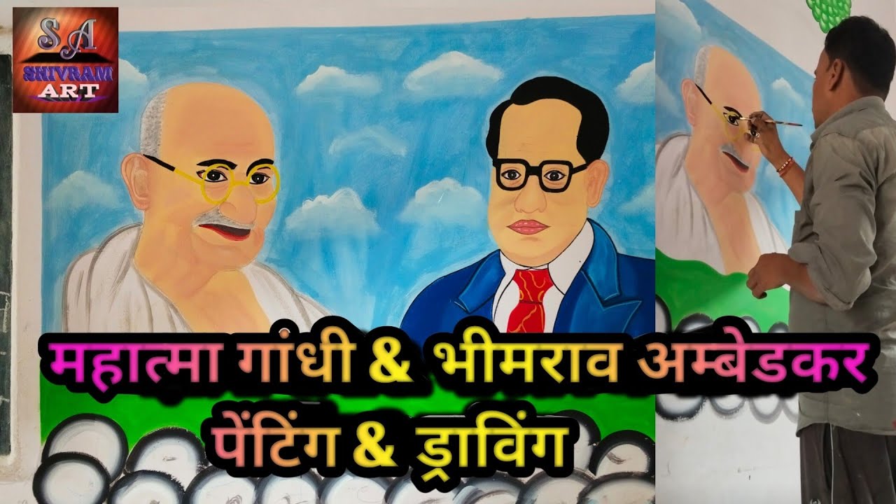 Mahatma Gandhi & Bhima Raw Ambedkar Penting Drawing महात्मा गांधी ...