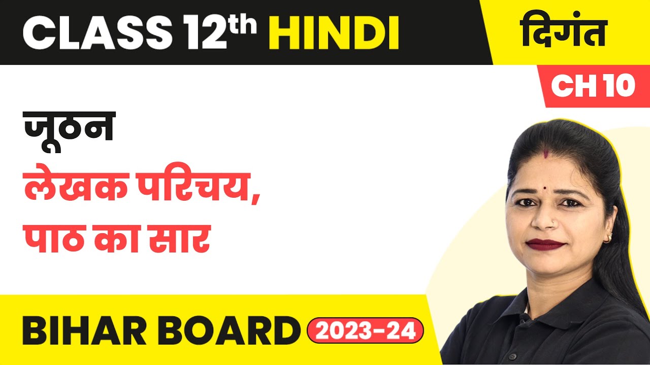 Joothan (जूठन) - Lekhak Parichay, Paath Ka Saar | Class 12 Hindi Digant ...