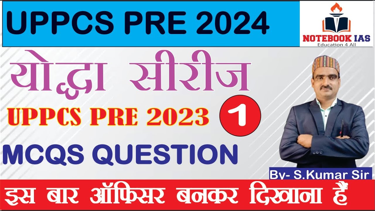 UPPSC PREVIOUS QUESTION PAPER -2023 || PART-I ||BY NOTEBOOK IAS - YouTube