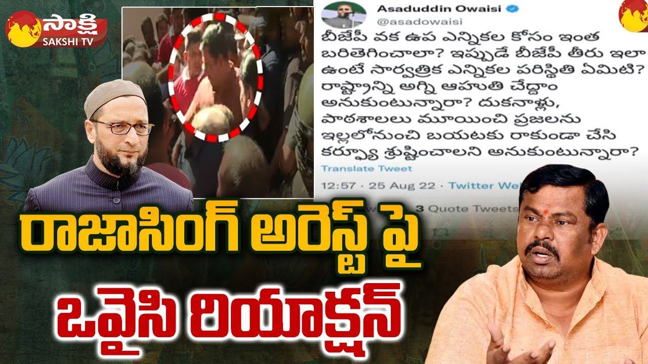 Asaduddin Owaisi Reaction On MLA Raja Singh Arrest | Asaduddin Owaisi ...