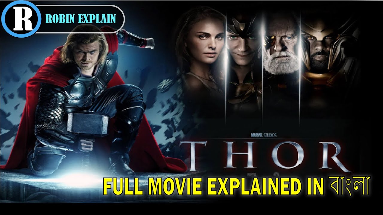 Thor full movie explained in Bangla.#hollywood #Marvel movie explained ...