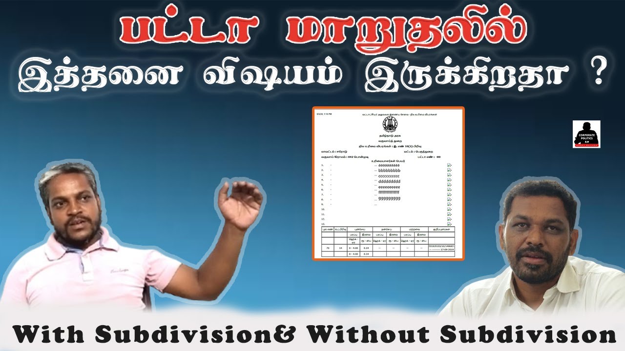 பட்டா மாறுதல் பற்றிய முழு தகவல்! - 2025 Agri stack - Aadhar link with ...